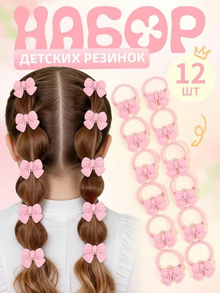 Резинка для волос 12 шт.