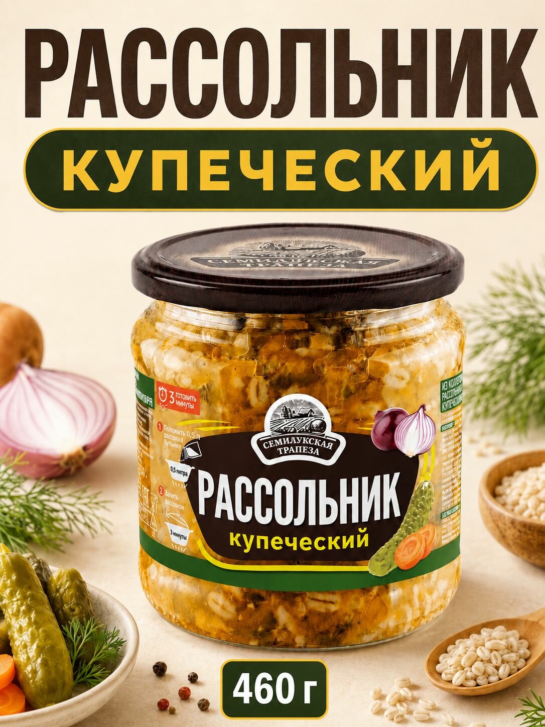 Семилукская трапеза Рассольник купеческий 460 грамм, 1 банка
