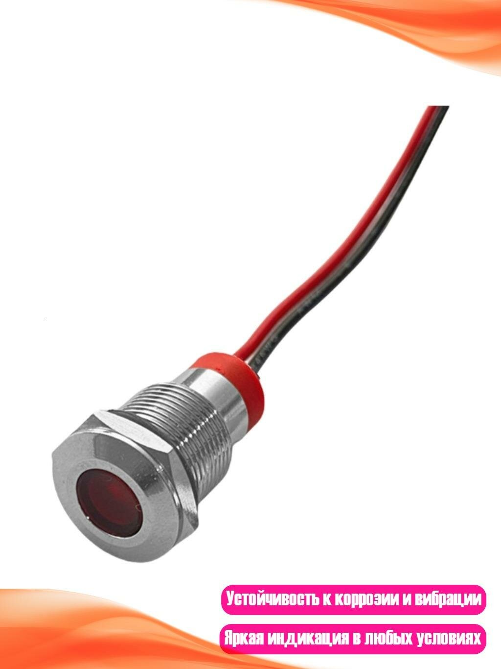 Светодиодные индикаторы электрических сигналов, 12mm - Красный свет 220В проводной