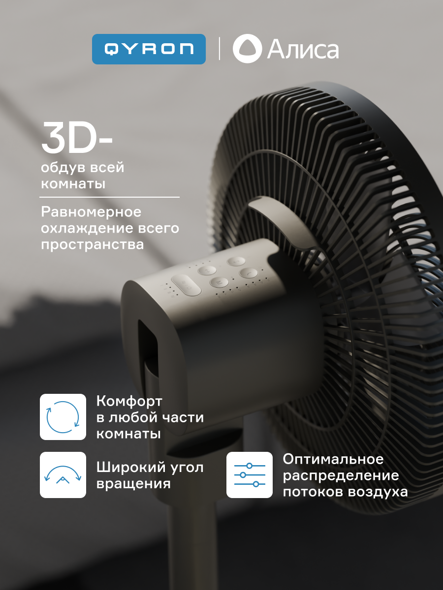 Беспроводной вентилятор напольный QYRON FS904 Wi-Fi 24 Вт до 30 часов без подзарядки, с Алисой — фото 1