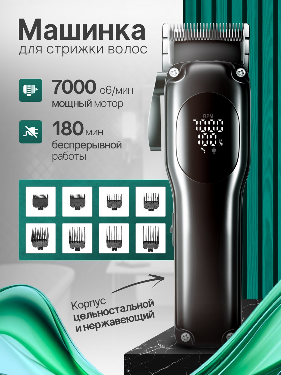 Машинка для стрижки волос TL-805, 8 насадок, мужская, профессиональная