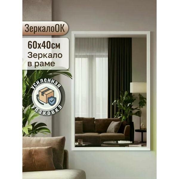 Зеркало ЗеркалоОК настенное 40х60 см