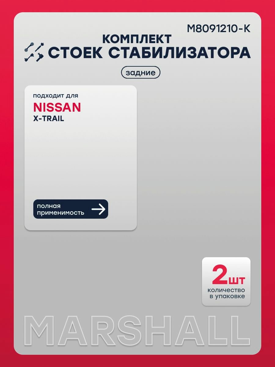 Комплект стоек стабилизатора задний Nissan Ниссан X-Trail Икстрейл 56261EQ000