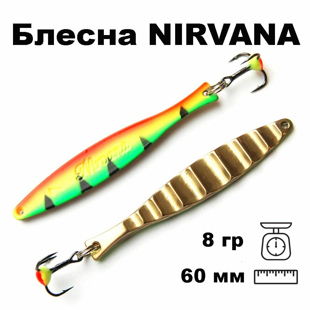 Блесна зимняя Nirvana WNI060008FTG