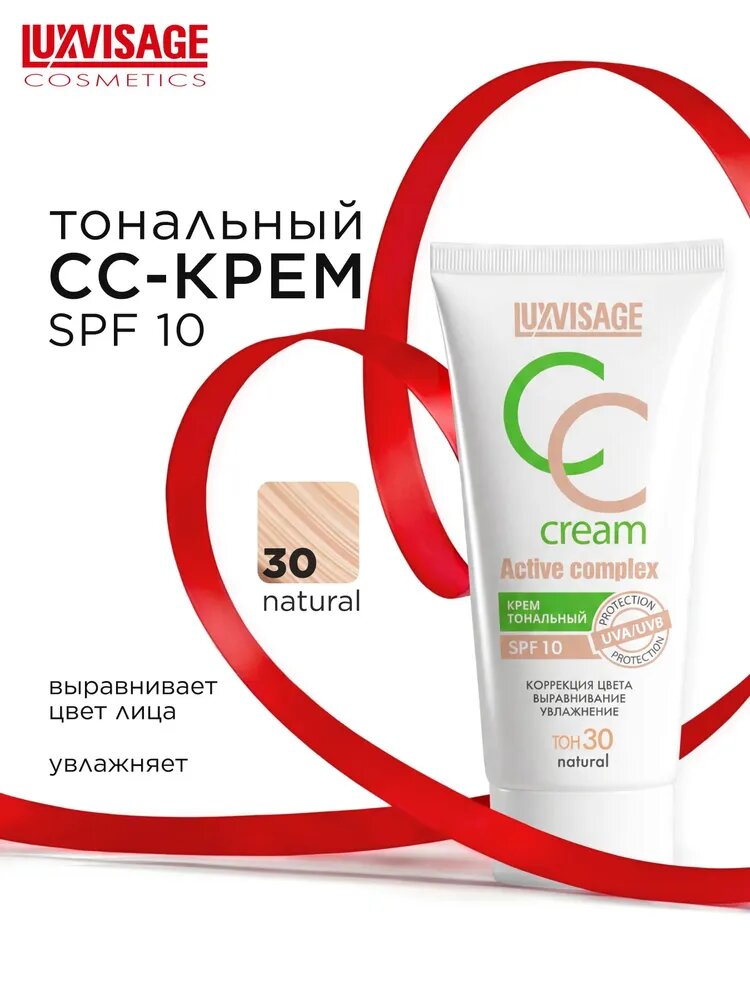Крем тональный CC LUXVISAGE Active complex SPF 10