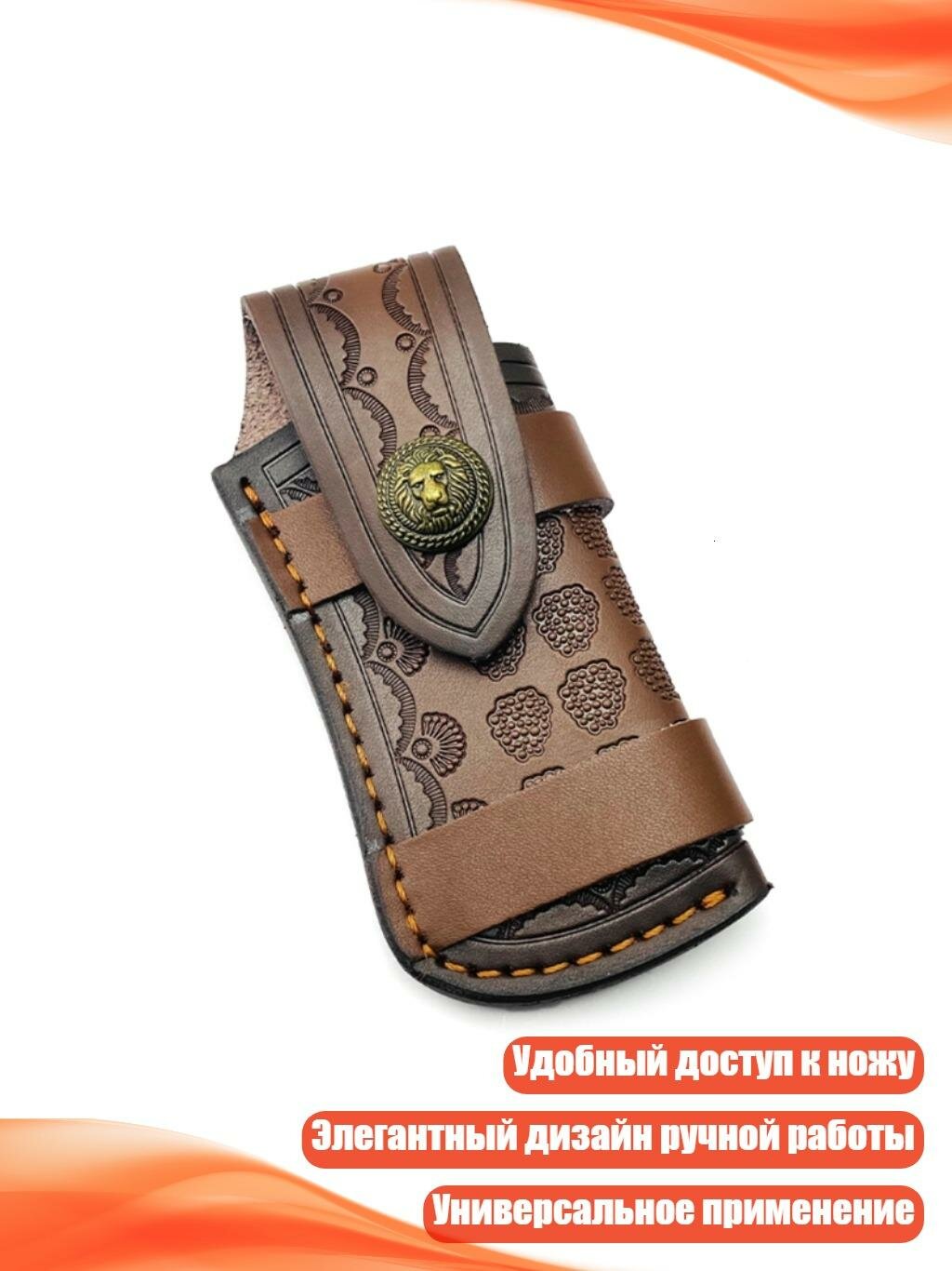 Кожаный чехол для складного ножа