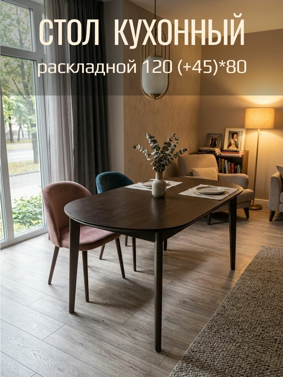 Стол обеденный деревянный раскладной для дома и дачи