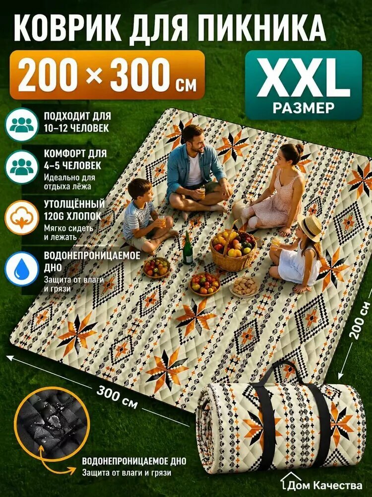 Коврик для палатки для пикника 200*300cm