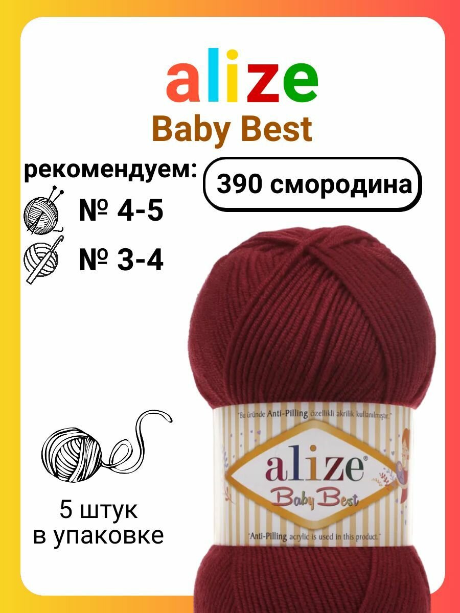 Пряжа для вязания Alize Baby Best 390 смородина, 100 г, 240 м, 5 штук