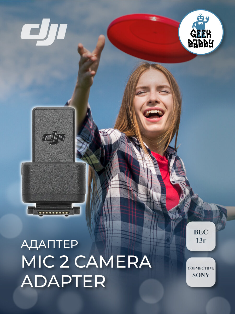 Адаптер Mic 2 Camera Adapter, кабель TRS диаметром 3,5 мм, цифровой звук, черный
