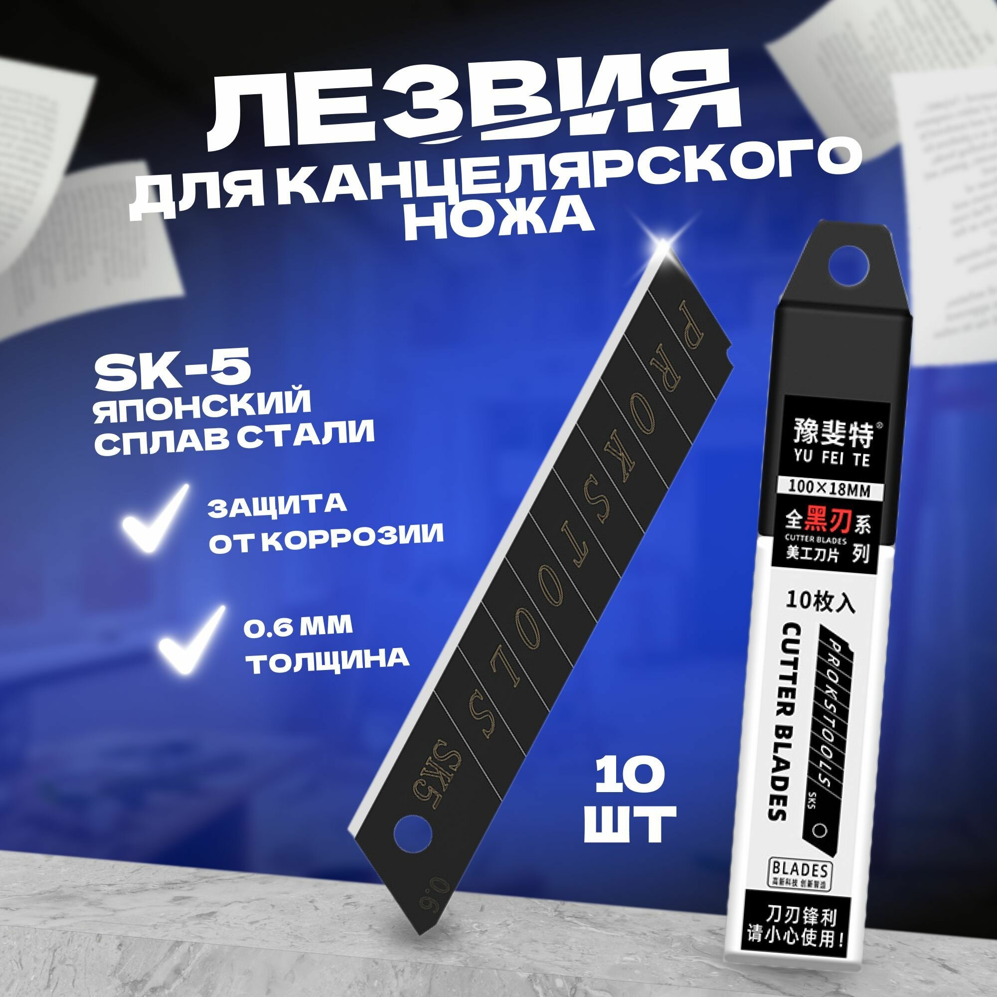Лезвия для канцелярского ножа 18 мм, строительных ножей, сталь SK5 набор 10 шт. для строительного ножа канцелярские лезвия 18 мм