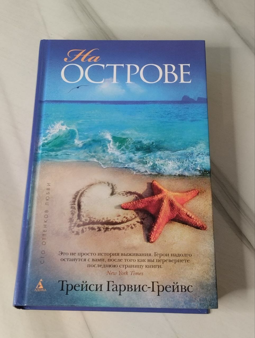 На острове