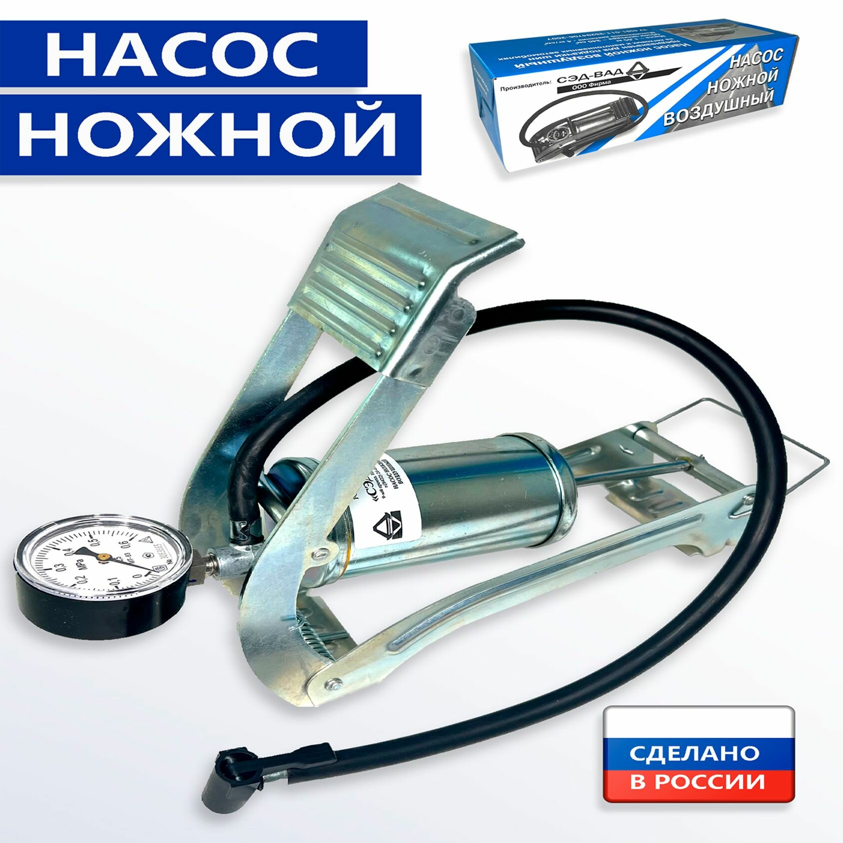 СЭД-ВАД Насос автомобильный