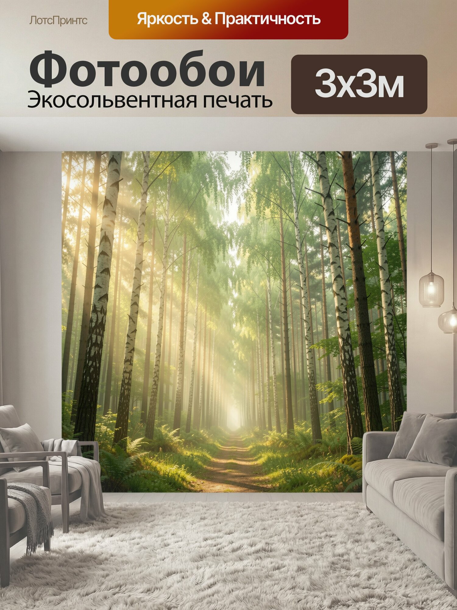 Фотообои "Солнечная берёзовая аллея в лесу. Узкая тропинка в светлом лесном массиве с высокими стволами, мягкими лучами солнца и туманной." 300x300 см. экосольвентная печать