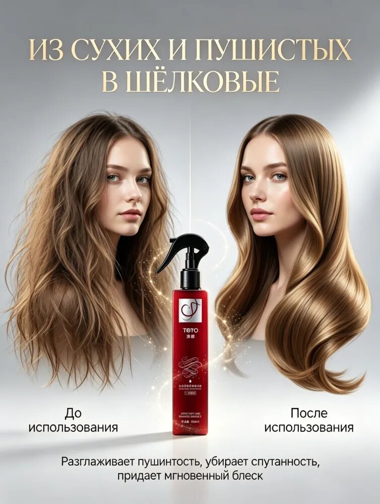 Спрей для ухода за волосами, 220 мл