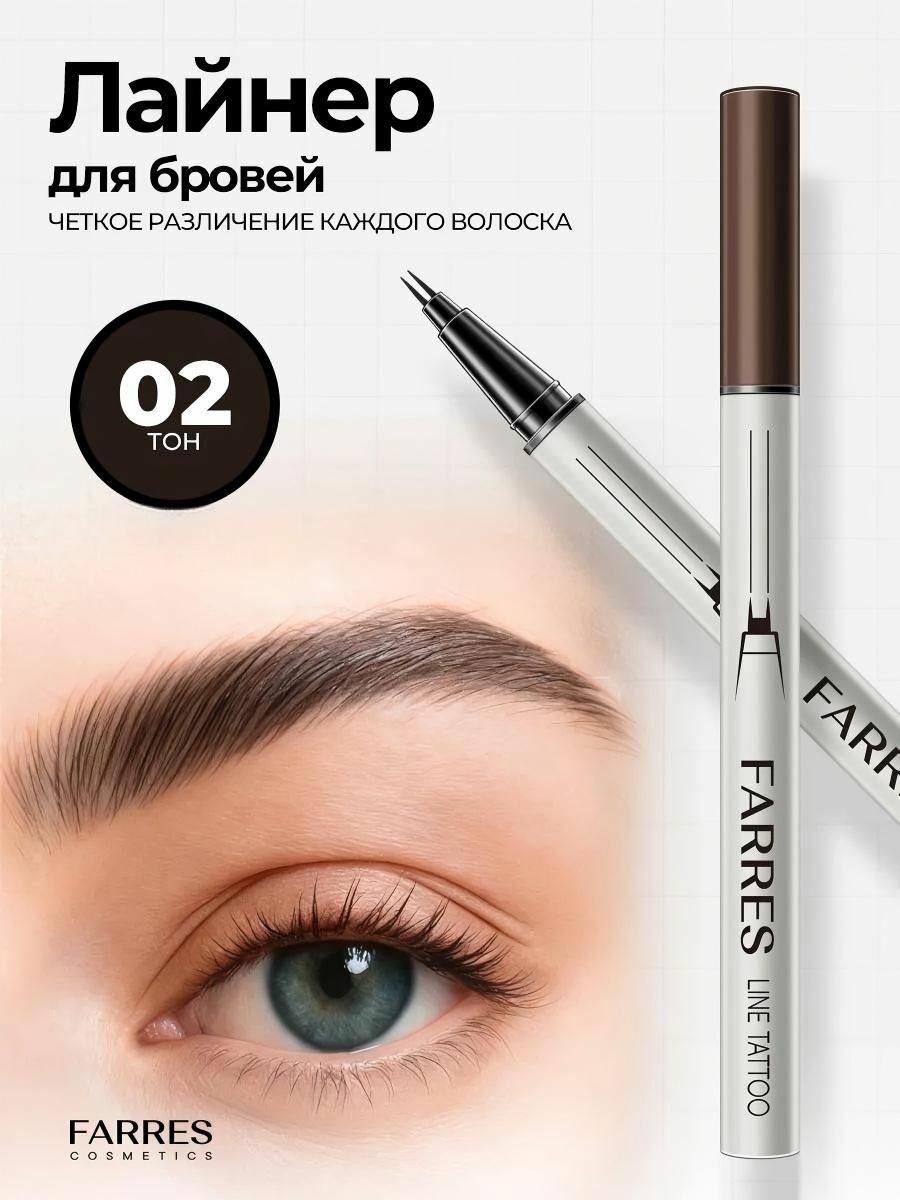 Farres Подводка для глаз и бровей Сверхтонкий лайнер для бровей Line tatoo "тёмный шоколад"