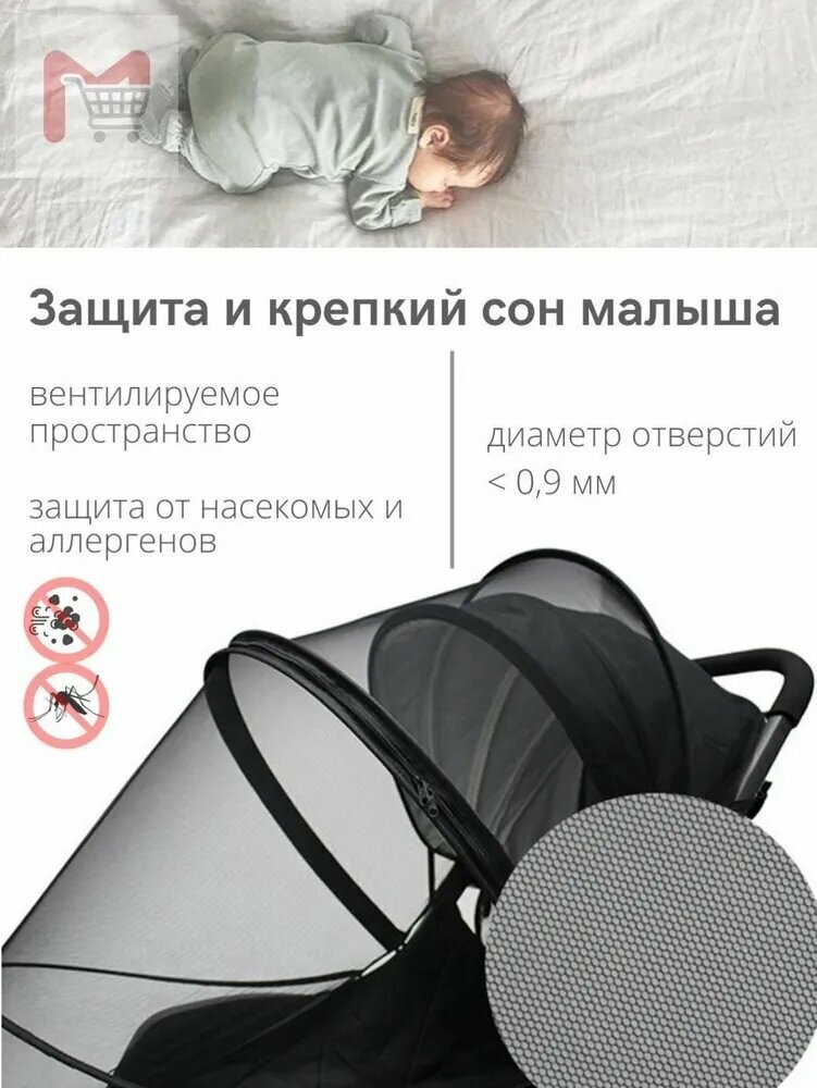 Москитная сетка для коляски — фото 1