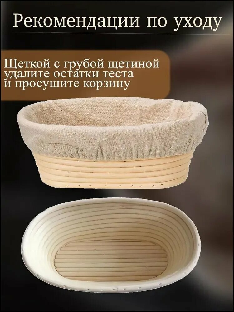 Корзина для расстойки хлеба длина 21 см, ширина 7 см, высота 15 см.