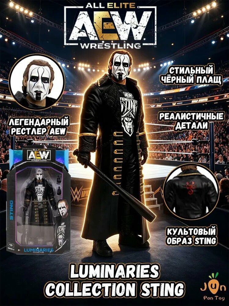 AEW Luminaries Collection Sting / Куклы-имитаторы профессиональных рестлеров, включая сменные аксессуары, подойдут для украшения коллекции или в качестве подарка любителям рестлинга