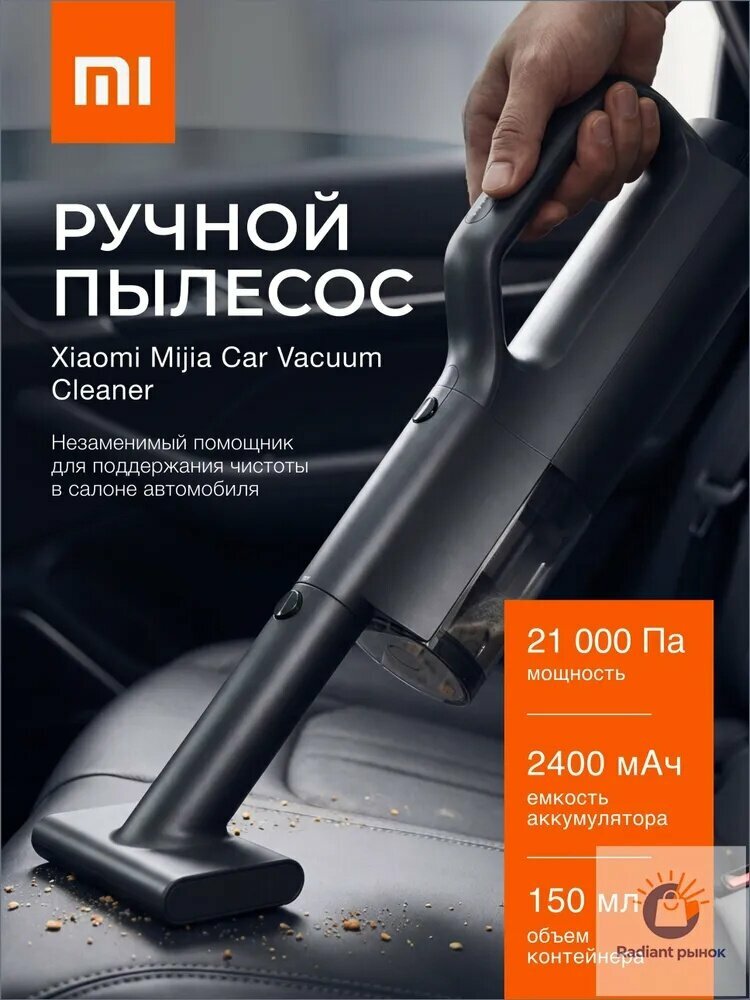 Ручной автомобильный пылесос беспроводной Mijia Car Cleaner