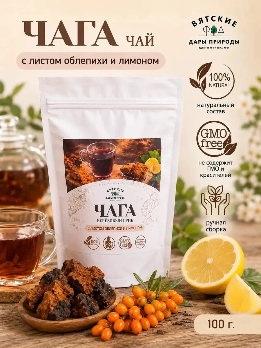 Чага с листом облепихи и лимоном - 100 гр Вятские дары природы