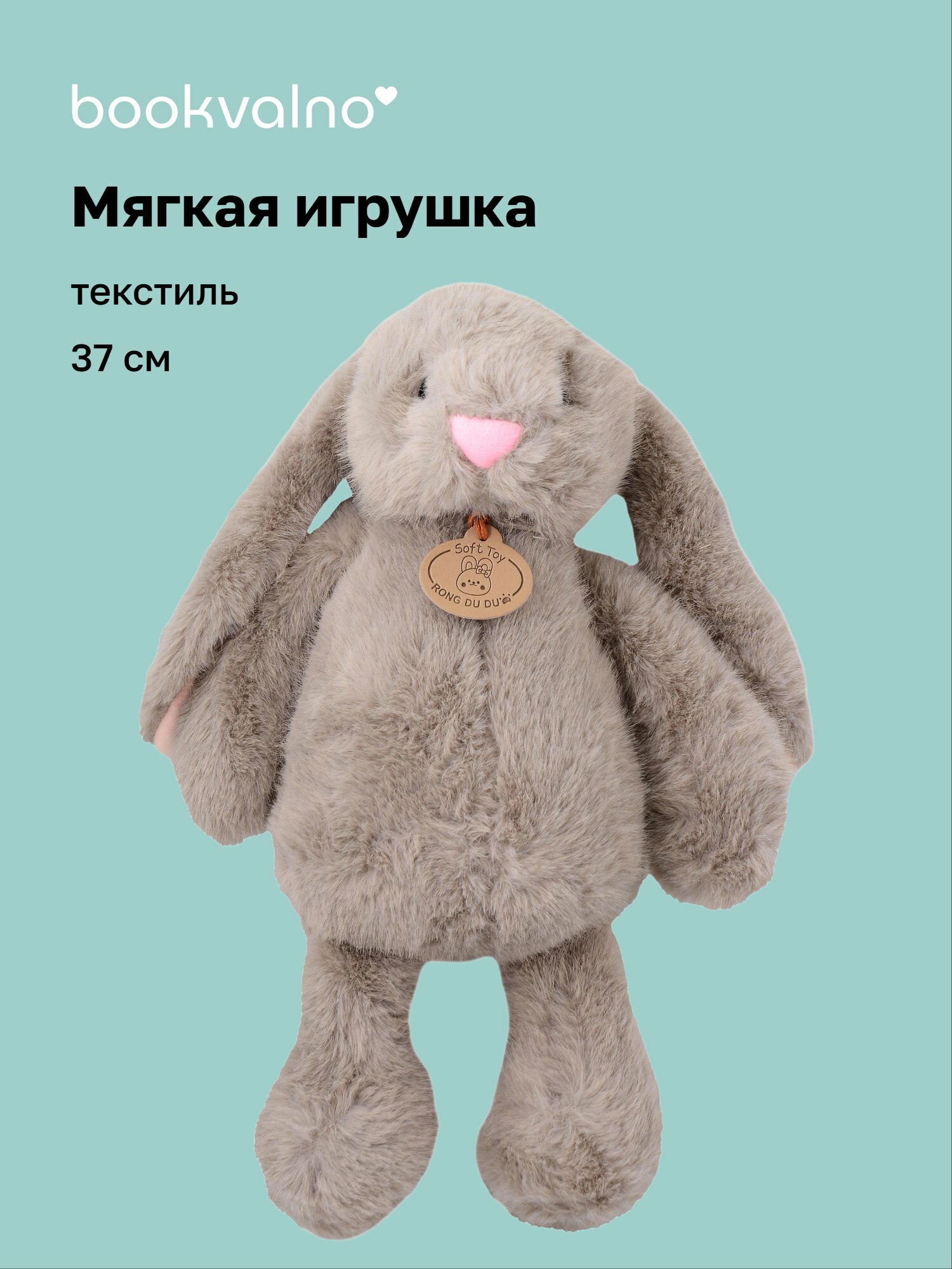 Мягкая игрушка Зайчик ушастик (37см) (серый) (12-191025-S1)