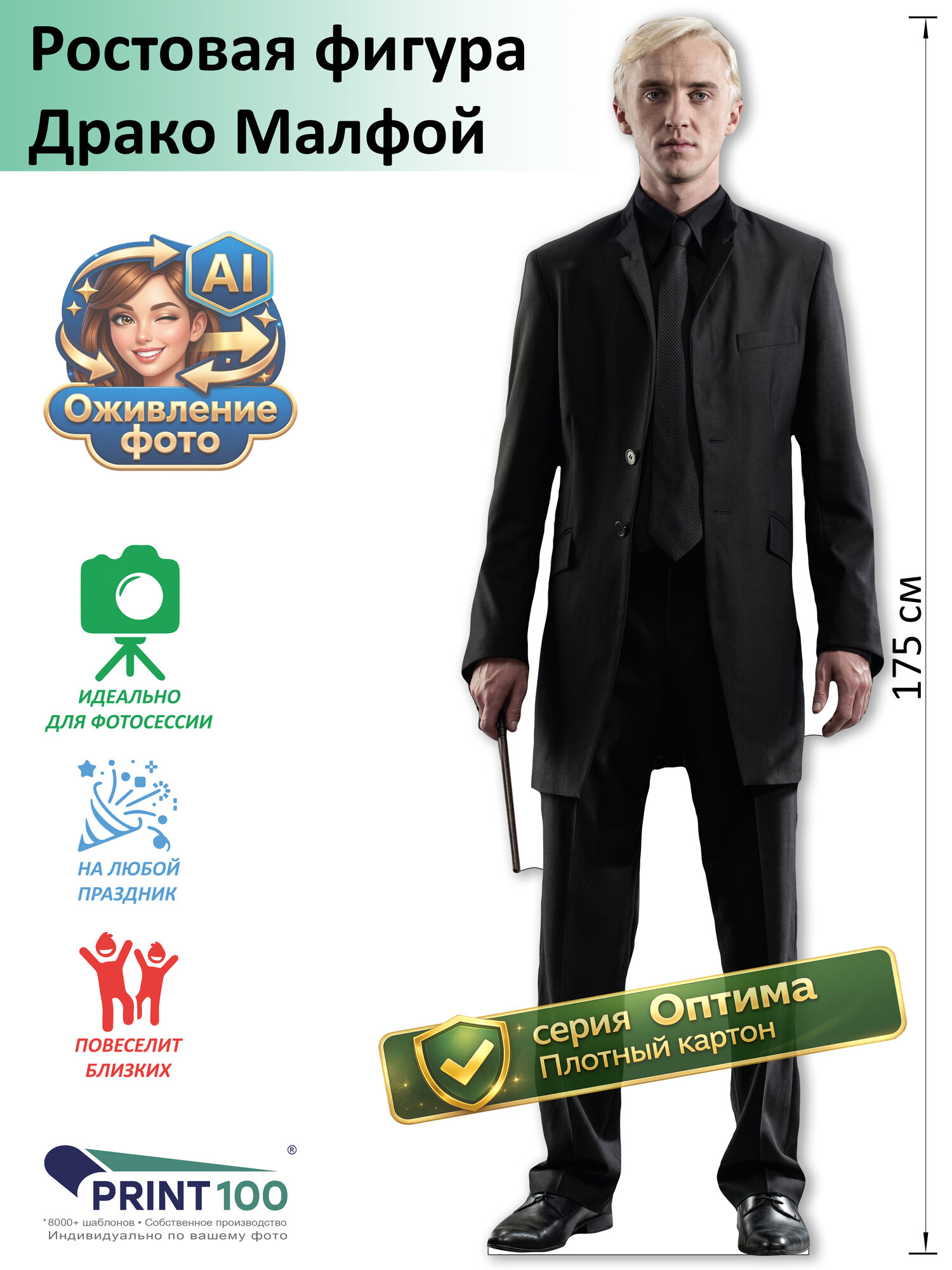 Драко Малфой 2 Ростовая фигура