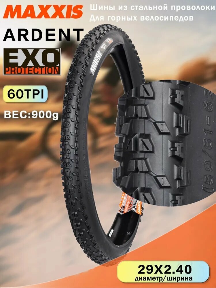 Maxxis Покрышка, диаметр колеса:29 (дюймы)