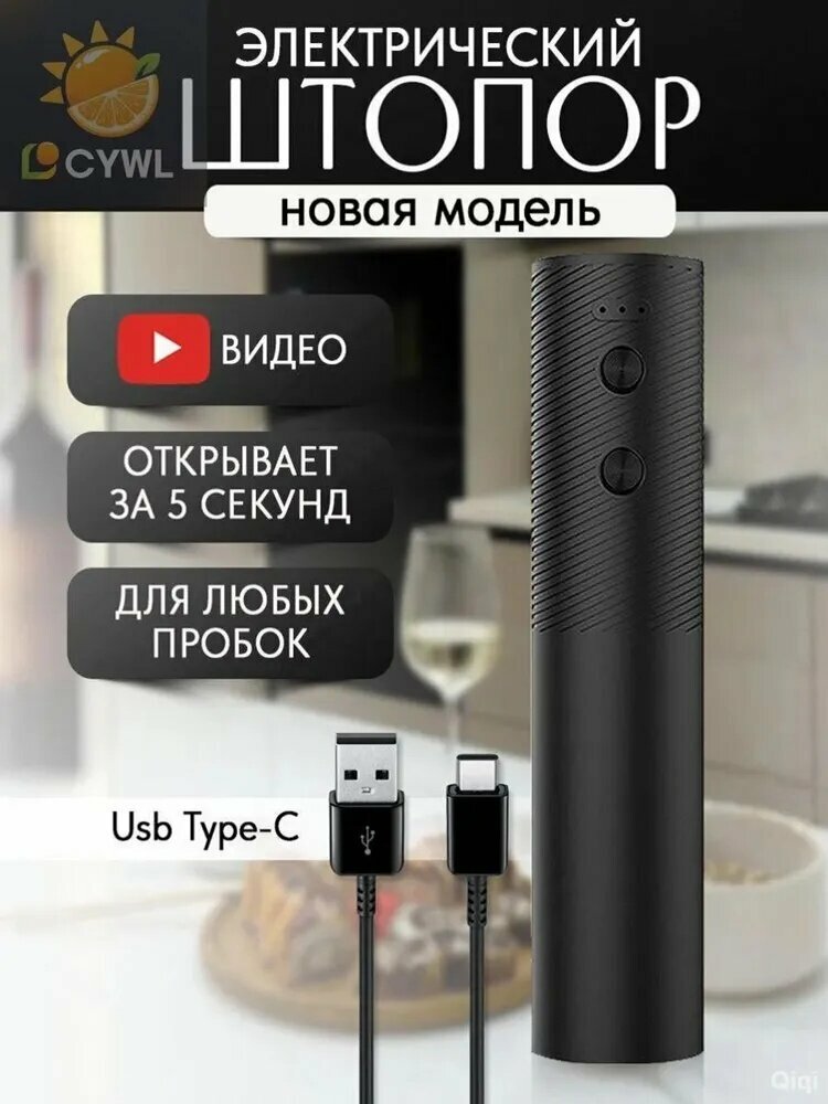 Штопор "аэраторы"