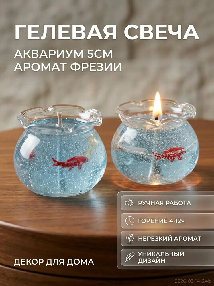 Свеча ароматическая "Английская груша и фрезия", 4.2 см х 5 см, 1 шт