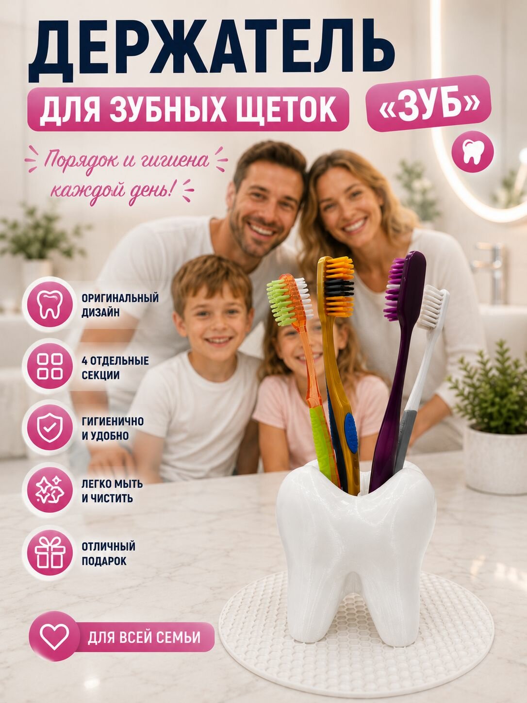 Держатель для зубных щеток Зуб
