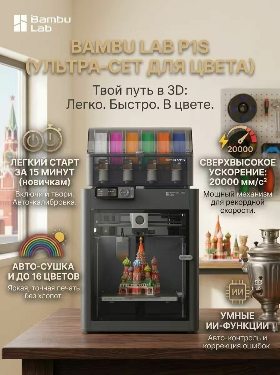 3D принтер Bambu Lab P1 Series для дома и творчества с автоматической калибровкой и скоростью печати 500 мм/с
