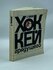 Хоккей грядущего. (1971г.)