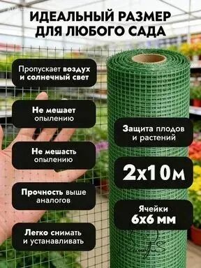 Сетка садовая,25г/кв. м,10х2м