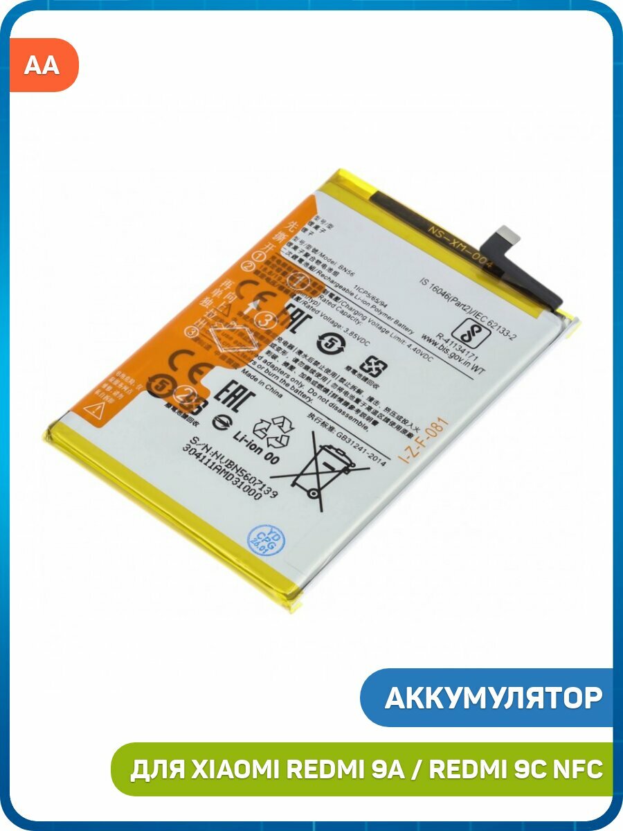 Аккумулятор для Xiaomi Redmi 9A / Redmi 9C NFC (BN56 / AA