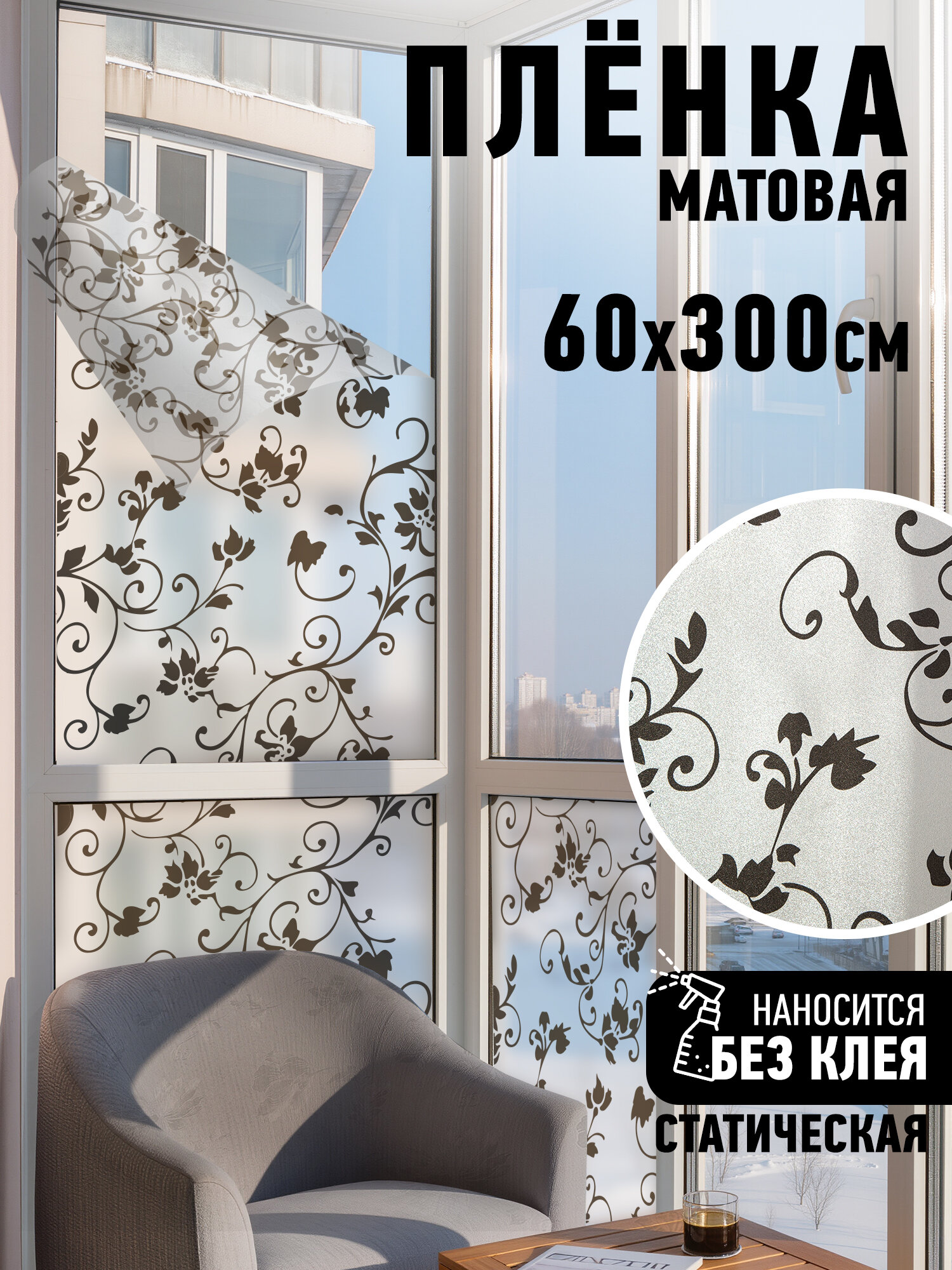 Витражная статическая пленка на окна ODEKO 60×300 см пленка для окон