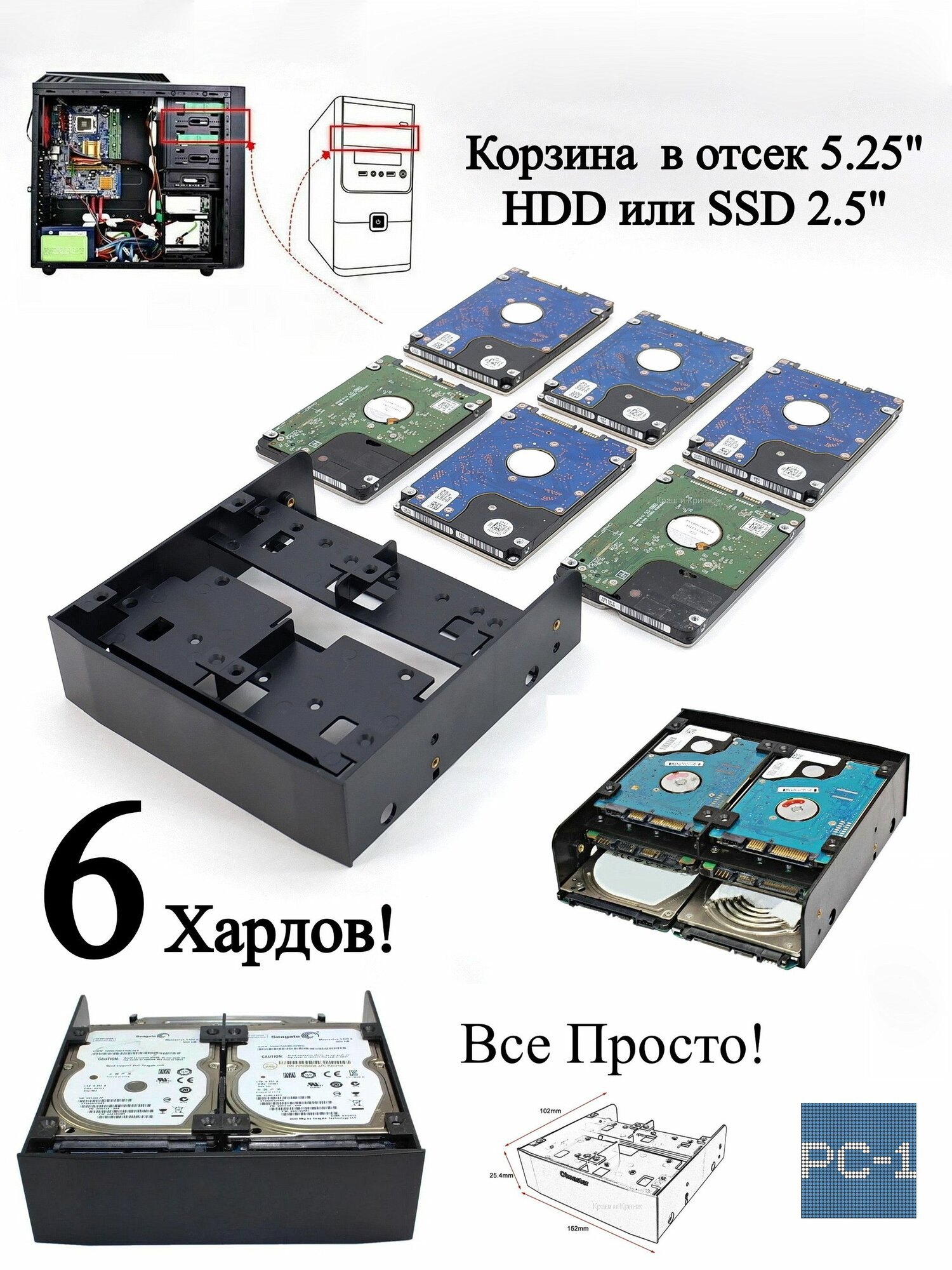 Кронштейн съемный, Корзина в корпус ПК для крепления 6 штук HDD или SSD жестких дисков 2.5 в отсек 5.25 дюйма. Нужно много хардов!