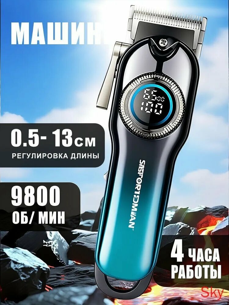 Машинка для стрижки vlnmqmlFhf8XWEMR, синий