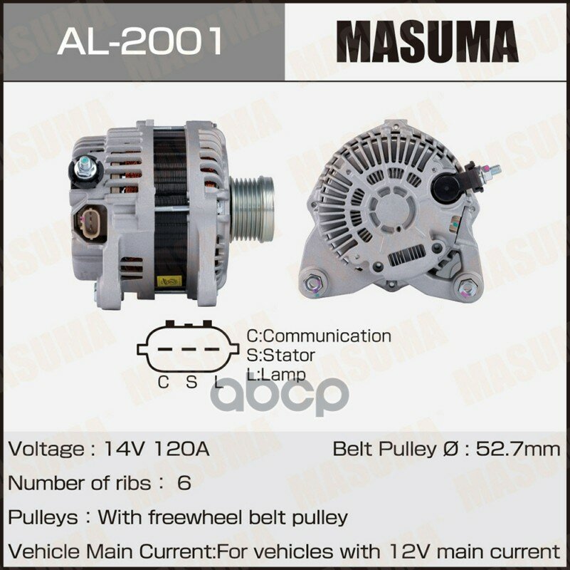 Генератор NISSAN / QR25DE (14V/120A) Masuma арт. AL-2001