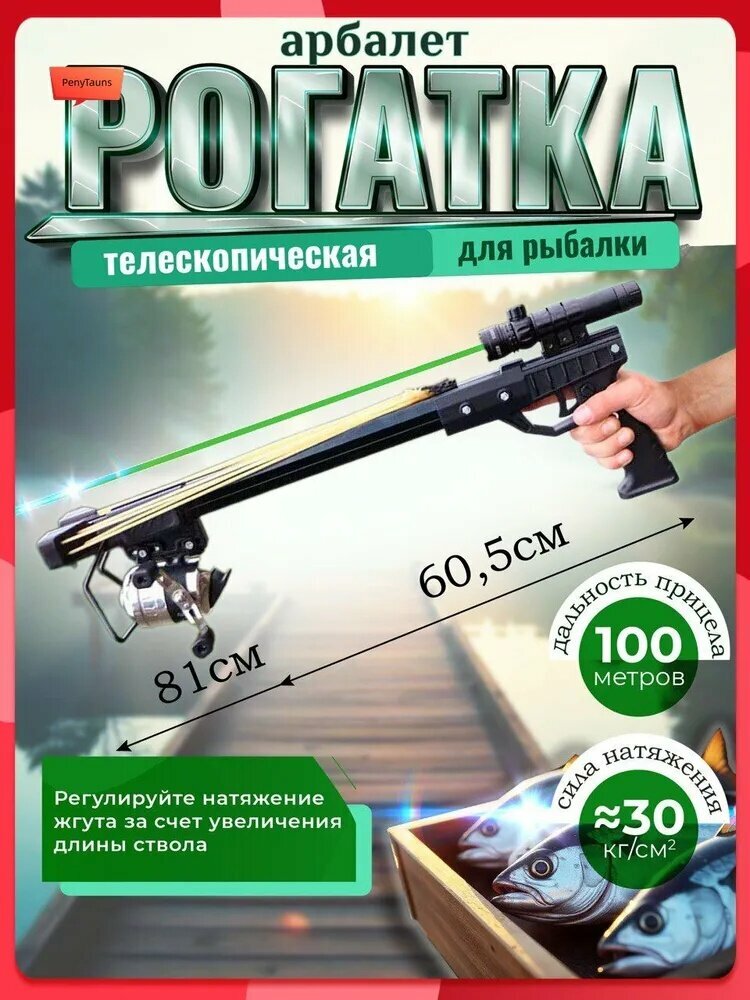 Рогатка пистолет телескопическая рыболовная с катушкой