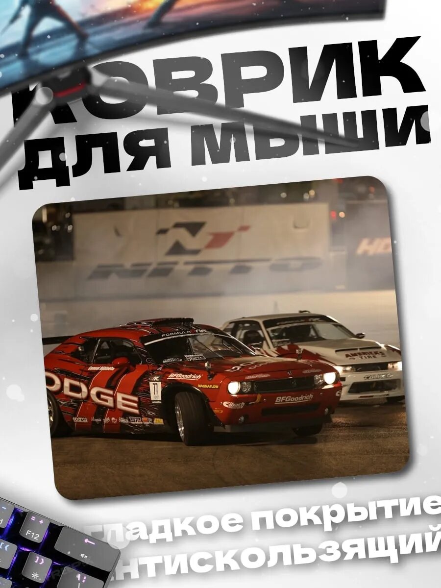 Коврик для мыши Дрифт гонки