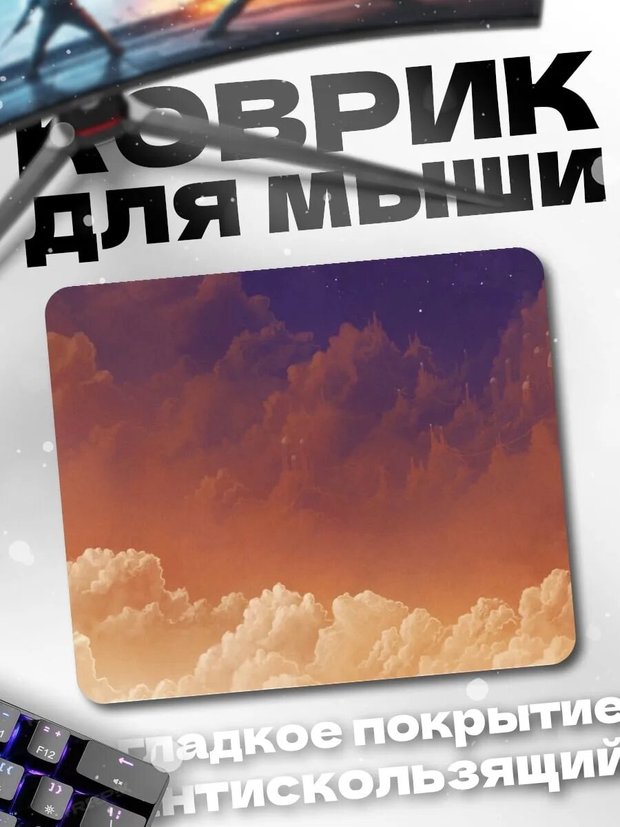 Коврик для мыши закат в облаках