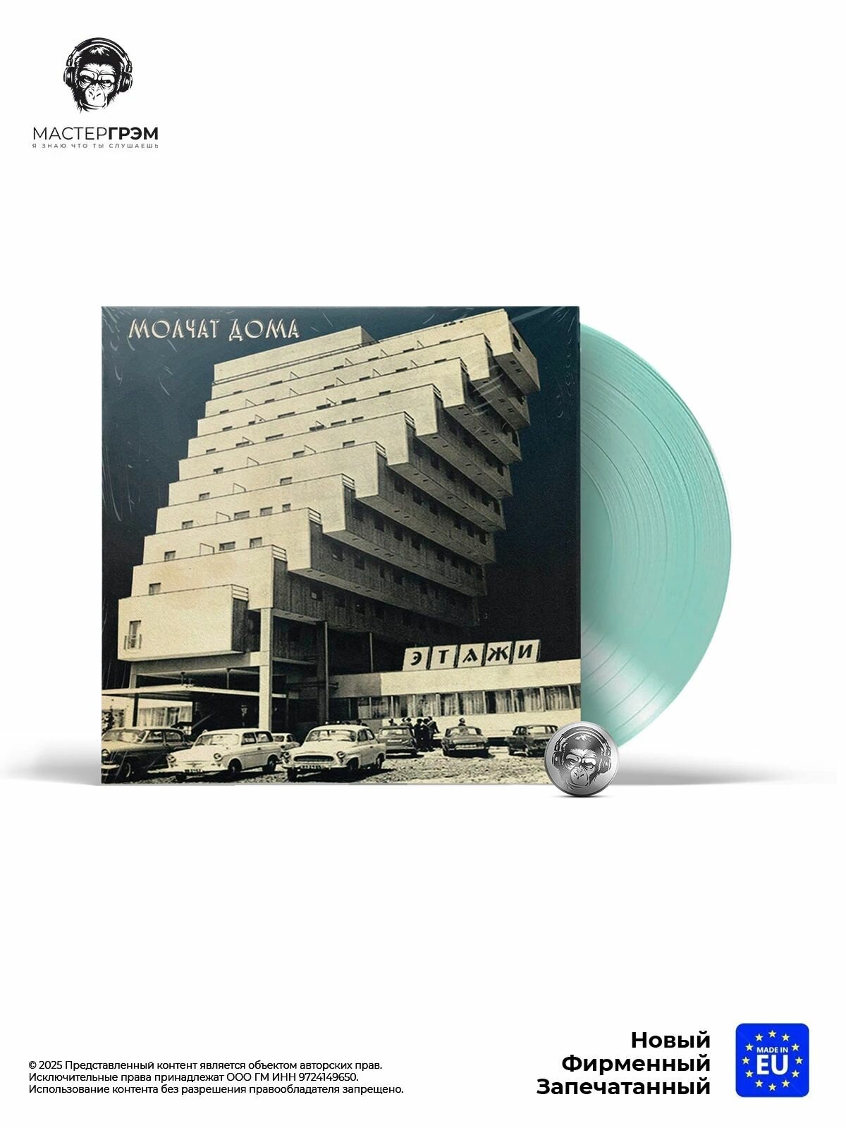 Виниловая пластинка Молчат дома - Этажи (LP, Прозрачный бутылочный винил) Limited, 2021