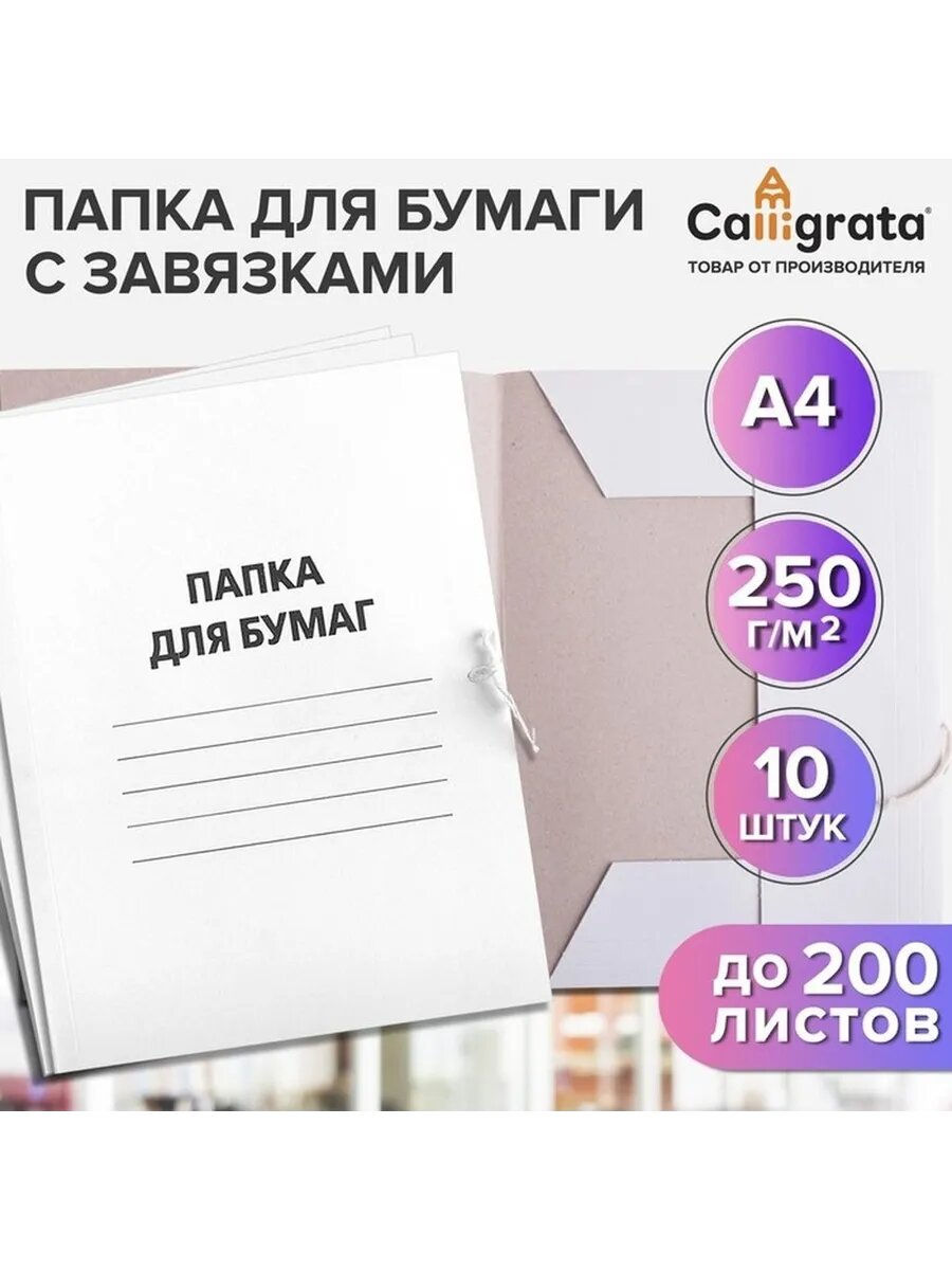 Комплект папок с завязками для документов