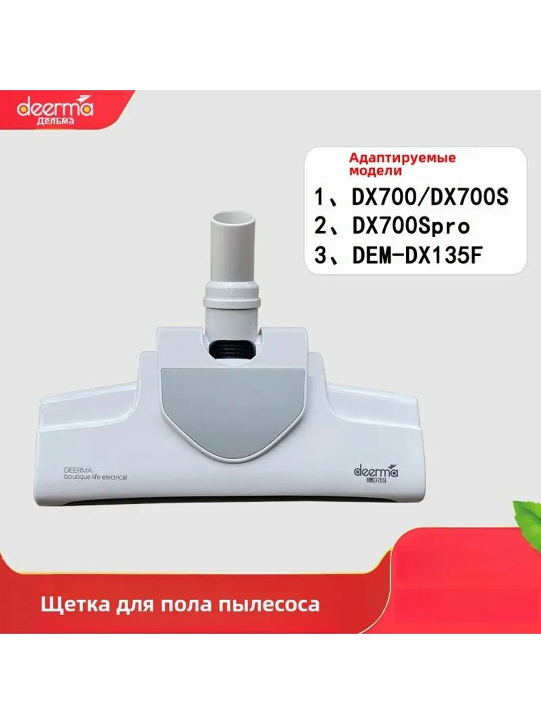 Турбощетка щетка для пылесоса deerma DX700/DX700S/DX700Spro/DX135F белое