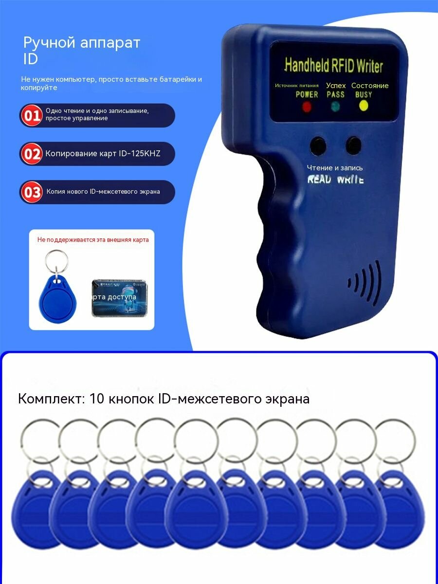 Портативное устройство RW1990, для чтения и записи RFID-карт, с 10 ключами