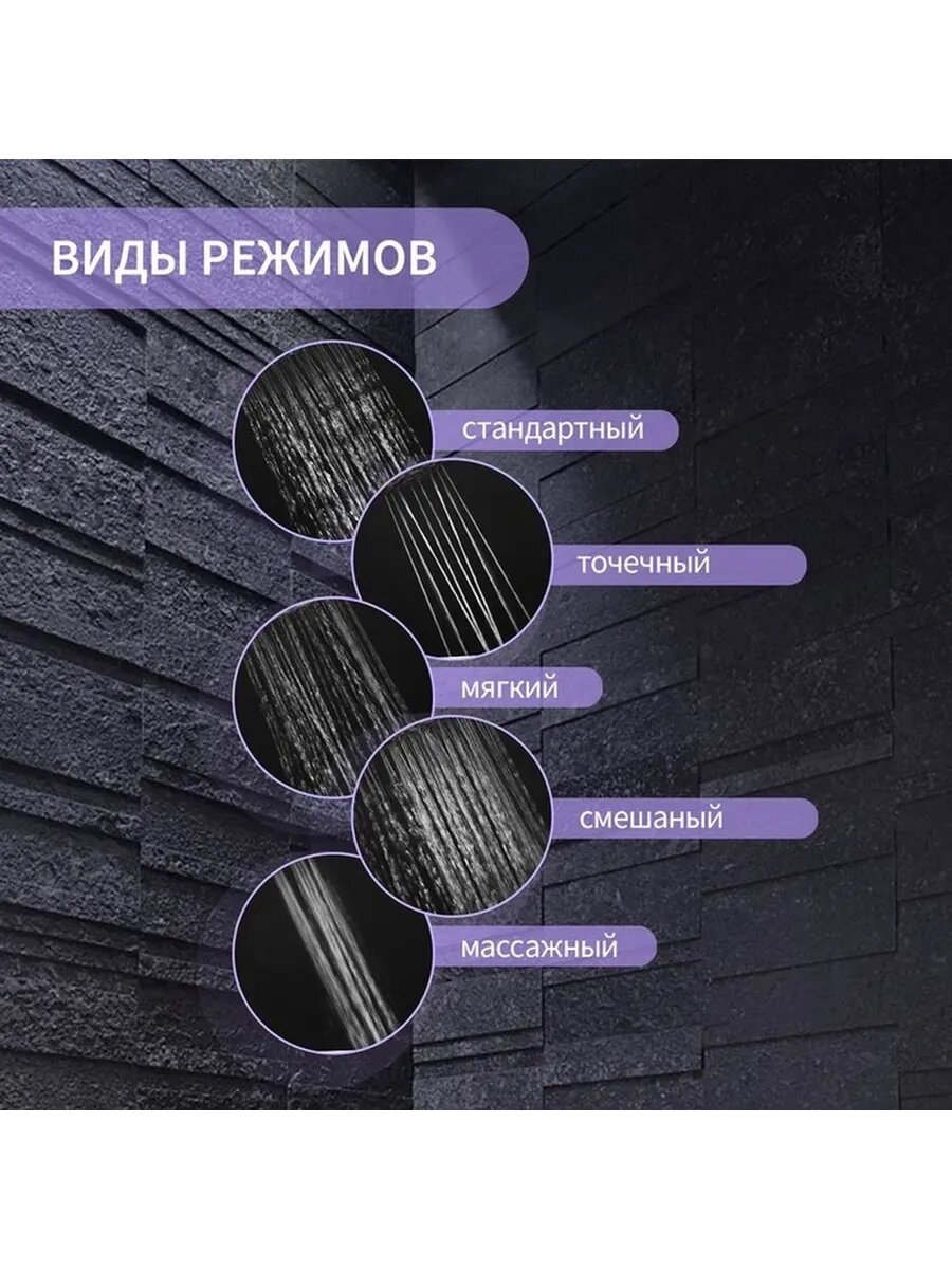 Гигиеничная душевая головка с 5 режимами