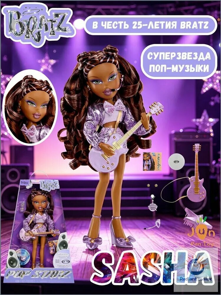 Кукла Братц Саша Bratz Pop Starz Sasha, модная кукла с гитарой и аксессуарами, игрушка для девочек 6+, подарок