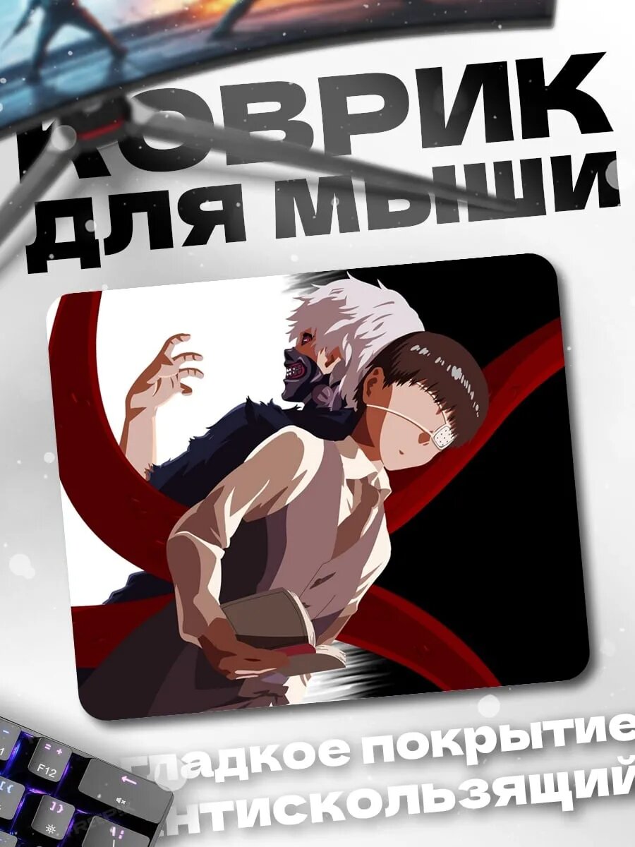 Коврик для мыши Канеки Кен