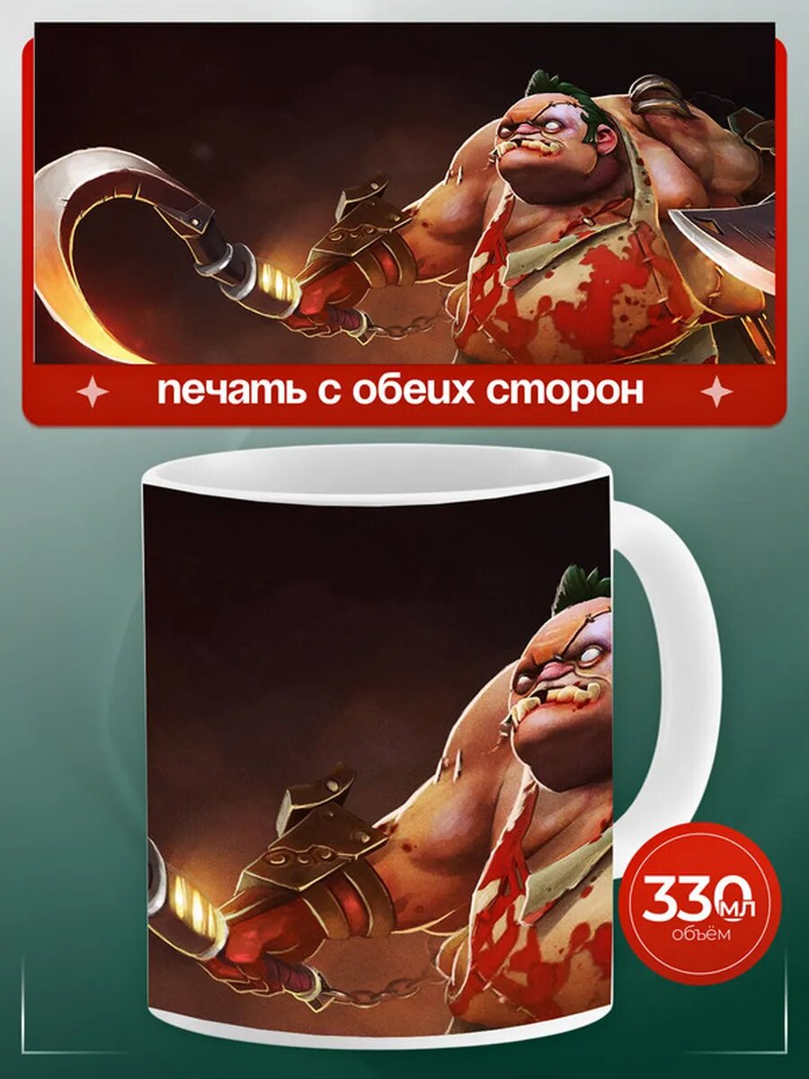 Кружка дота dota pudge